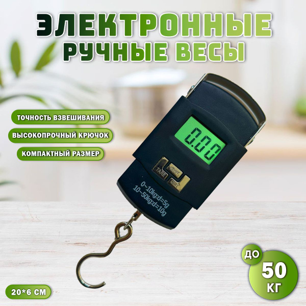 Весы ручные электронные, безмен электронный до 50 кг / весы рыболовные ...
