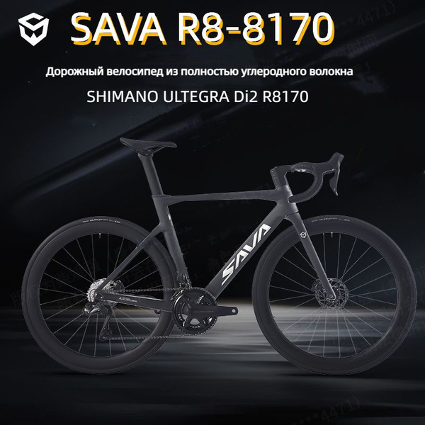 SAVA ШОССЕЙНЫЙ велосипед, полностью из углеродного волокна, SHIMANO ...