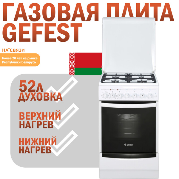 Кухонная газоэлектрическая плита GEFEST ПГЭ 5102-02 0300 - купить по выгодной цене в интернет ...