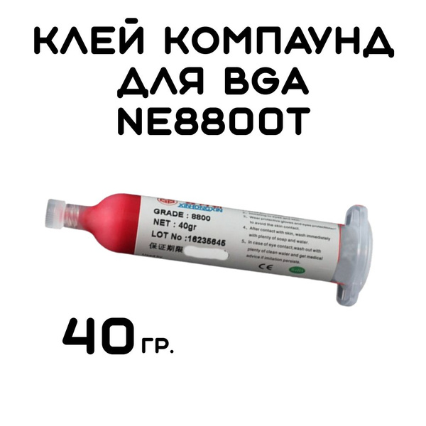 Клей NE8800T, Компаунд для восстановления корпусов и BGA, SMT, SMD ...