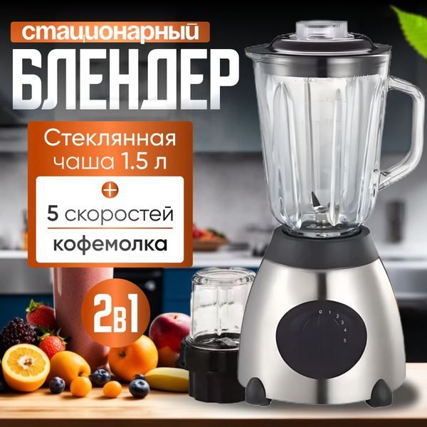 LEO&KLEO Стационарный блендер Блендер стационарный, 1,5 литра, черный ...