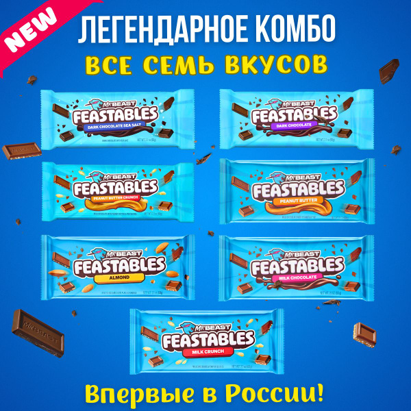 Mr. Beast шоколад 7шт по 60гр/feastables/Шоколад мистера биста купить ...