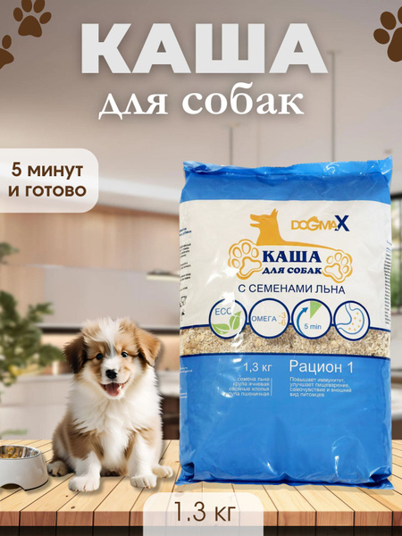 Каша для собак быстрого приготовления натуральная из круп ДогМакс ...