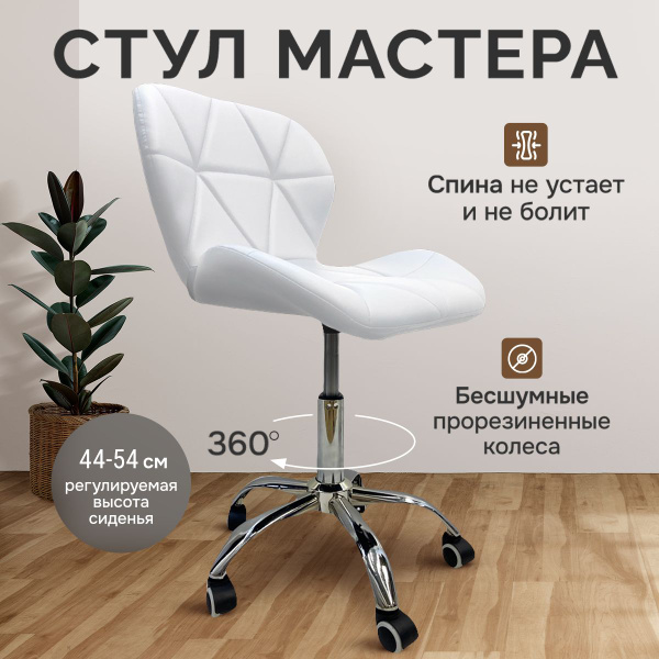 Стул мастера на колесиках / Стул Ракушка для мастера со спинкой, белый ...