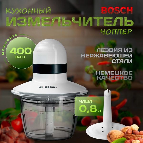Кухонный измельчитель чоппер Bosch MMR08A1, 400Вт купить на OZON по ...