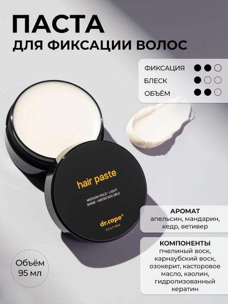 Паста для фиксации волос c кератином dr.cape 95мл для мужчин - купить с ...