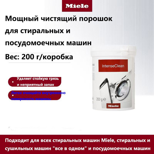 Премиальное средство MIELE INTENSE CLEAN для глубокой чистки ...