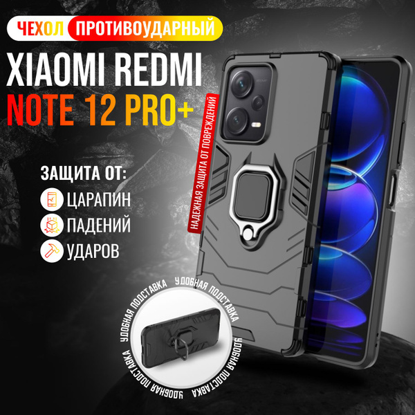 Чехол противоударный для Xiaomi Redmi Note 12 Pro + / Редми Нот 12 Про ...