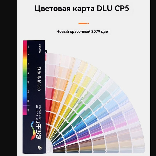 DULUX Каталог цветов CP5 Index 2079 / колеровочный веер купить на OZON по низкой цене (1888088210)