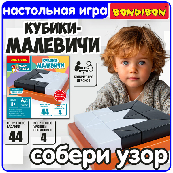 Настольная игра Кубики-Малевичи Bondibon логическая развивающая игрушка нейротренажер для детей ...