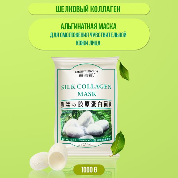 Альгинатная маска для омоложения чувствительной кожи лица Шелковый ...