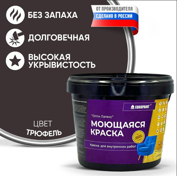 Краска моющаяся, водоэмульсионная для стен и интерьера EUROPAINT , 7 кг ...