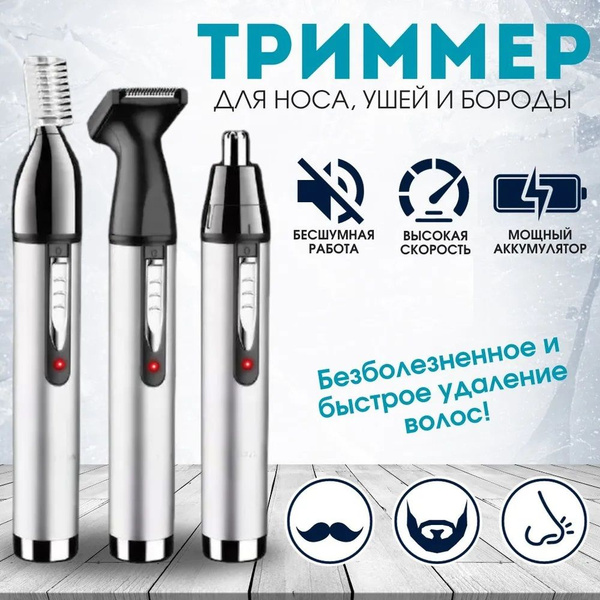 Триммер для бороды, носа и ушей, усов. Тример-бритва мужская, 3 в 1 ...