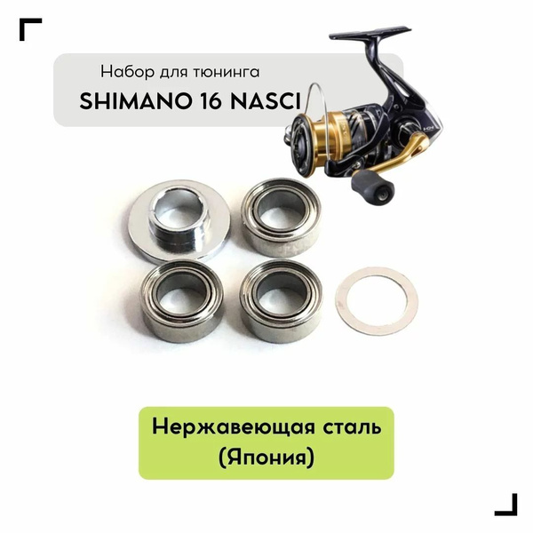 Набор для апгрейда катушки Shimano 16 Nasci - купить по выгодной цене в ...
