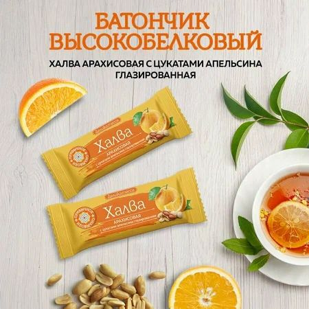 Батончик Халва Арахисовая с цукатами Апельсина глазированная (МИШКИНО ...