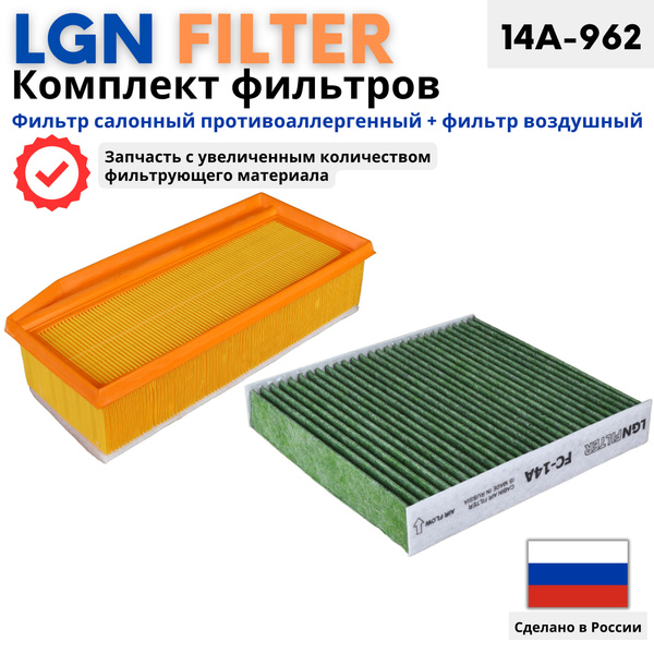 Комплект фильтров салонный и воздушный для Лада Веста, Икс Рей, Рено ...
