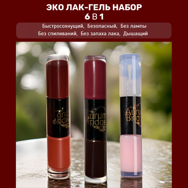 Эко Лак для ногтей набор 6в1, Marsala Choco на водной основе ...
