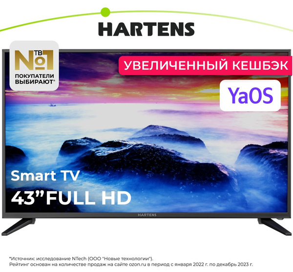 Купить телевизор Hartens HTY-43FHDO6B-HK22 43" - купить с доставкой по выгодным ценам в интернет ...