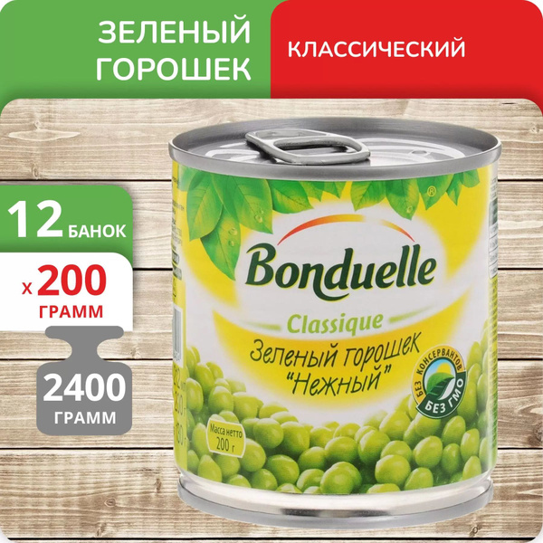 Зеленый горошек Бондюэль Нежный 170/200г 12 шт - купить с доставкой по ...