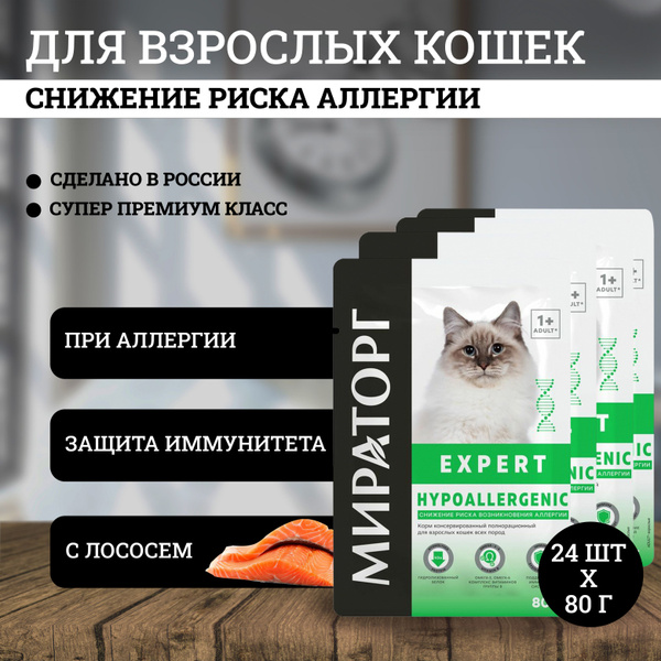 Мираторг Expert Снижение риска возникновения аллергии влажный корм для ...