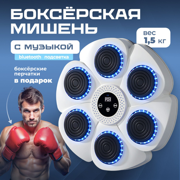 Настенный тренажер для бокса музыкальная груша, перчатки в комплекте ...