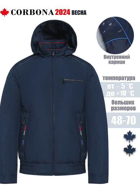 Куртка Corbona - купить с доставкой по выгодным ценам в интернет-магазине OZON (1362653653)
