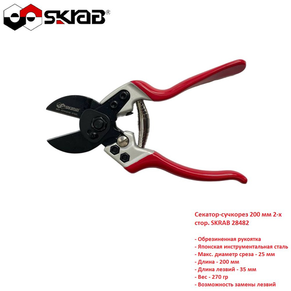 Секатор Skrab 28482 - купить по выгодным ценам в интернет-магазине OZON ...