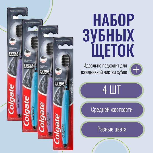 Зубная щетка средней жетскости Colgate Extra Density, 4 шт. - купить с доставкой по выгодным ...