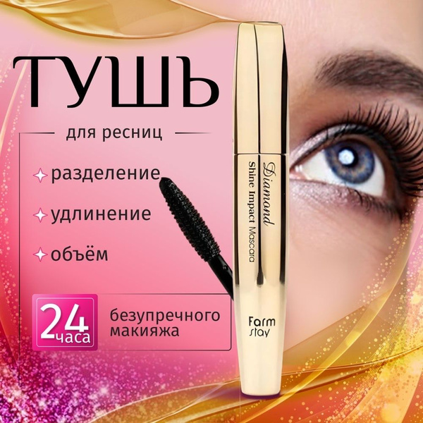 Тушь для ресниц черная объем и удлинение, подкручивающая, эффект ...