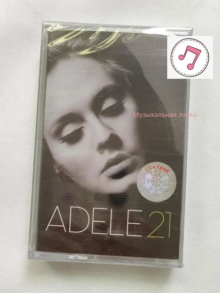 Audio MC (кассета) ADELE #21 Лучшие альбомы Кассета с Магнитной Лентой аудиокассета - купить по ...