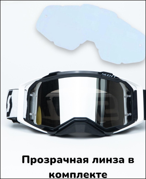 Очки для мотокросса эндуро, моточки Scott ,маска для квадроцикла ...