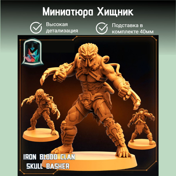 Миниатюра для настольных игр DnD, ДнД Хищник Predator (48мм) 1:35 ...