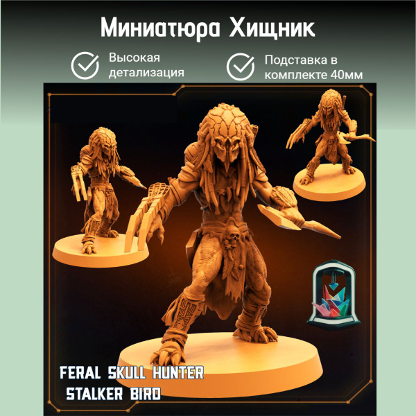 Миниатюра для настольных игр DnD, ДнД Хищник Predator - купить с ...