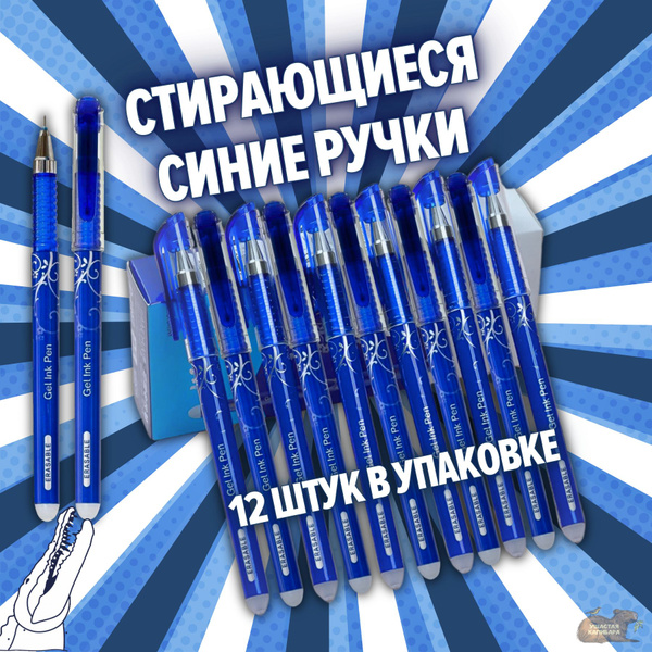 MC-Basir Набор ручек Гелевая, толщина линии: 0.5 мм, цвет: Синий, 12 шт ...