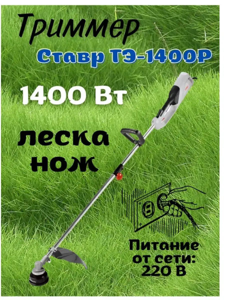 Триммер электрический для травы 1400Р электротриммер садовый, - купить ...