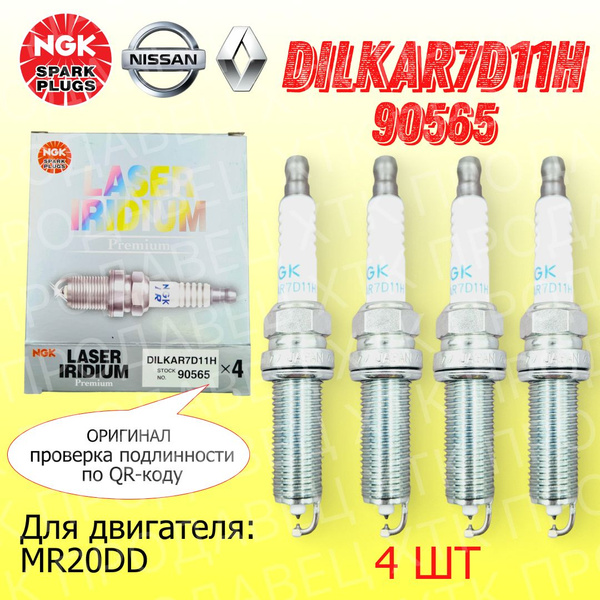 Комплект свечей зажигания NGK 90565 - купить по выгодным ценам в ...