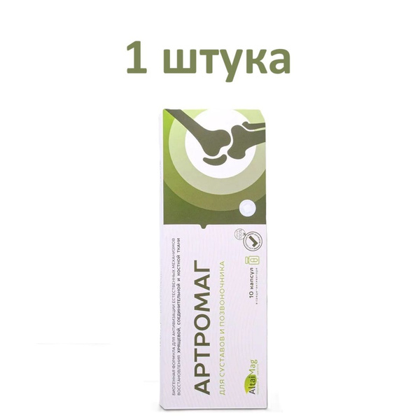 Артромаг концентрат для суставов №10 капсул в среде-активаторе ...