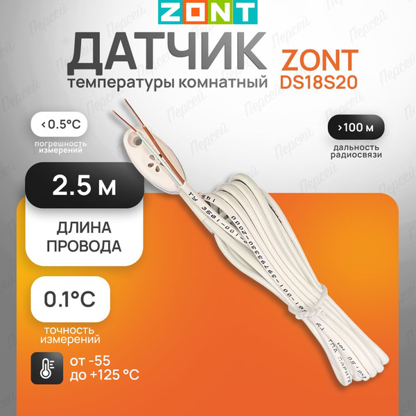 Датчик температуры комнатный Zont DS18S20 купить на OZON по низкой цене ...