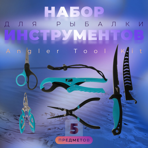 FLAGMAN Набор инструментов рыболовный Angler Tool Kit купить c ...