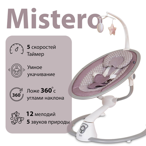 Качели для новорожденных Nuovita Mistero MS3 - купить по доступным ...