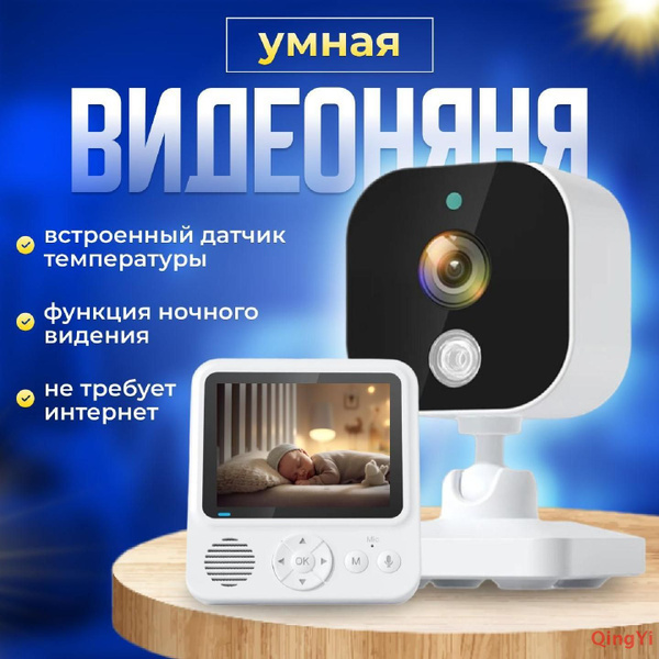 Видеоняня беспроводная Baby Monitor, Радионяня с камерой и монитором ...