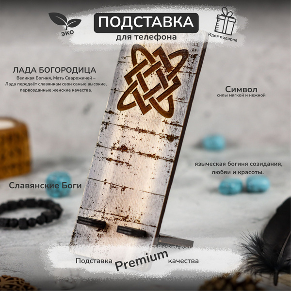 Подставка под телефон - Звезда Лады - купить с доставкой по выгодным ...
