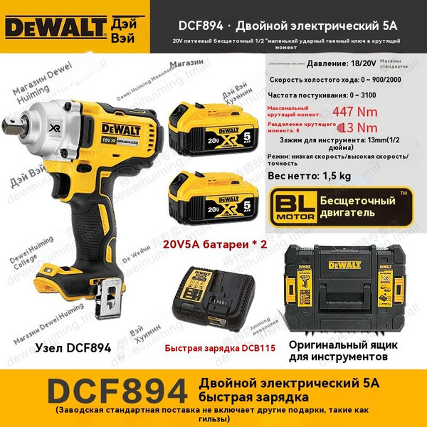 Бесщеточный ударный гайковерт Dewalt DCF894 18 В - купить с доставкой ...