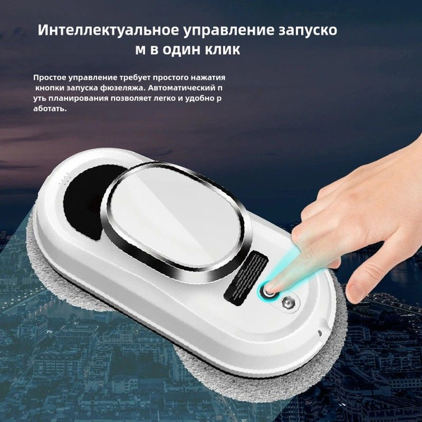 Робот для мойки окон Window cleaning machine W11, белый купить на OZON ...