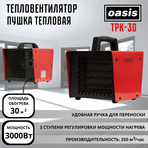 Тепловентилятор обогреватель пушка тепловая электрическая Оазис TPK-30 купить на OZON по низкой ...
