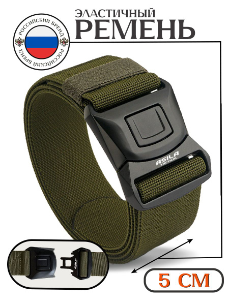 Asila Tactical Ремень купить на OZON по низкой цене (1754714150)