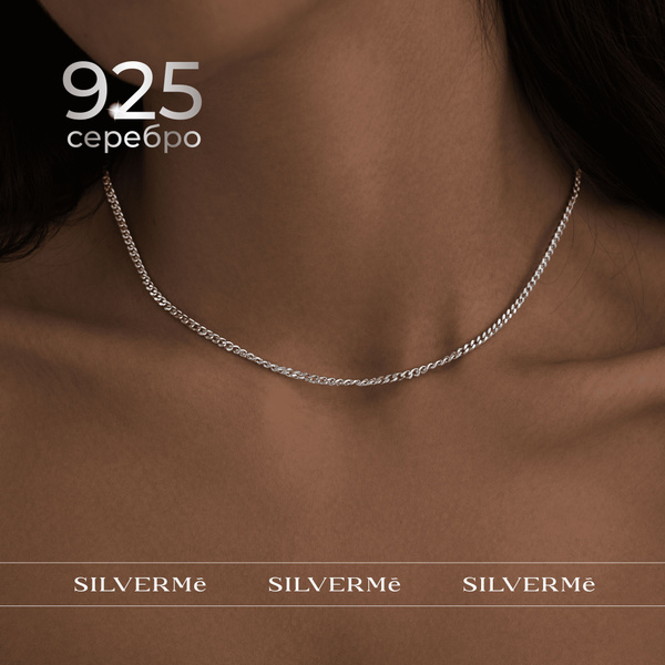 Цепочка на шею женская серебряная, серебро 925 купить на OZON по низкой цене (1663776985)
