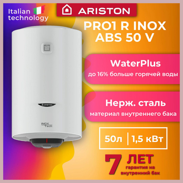 Ariston Водонагреватель накопительный PRO1 R INOX ABS 50 V, 50 литров ...