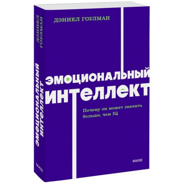Эмоциональный интеллект. Почему он может значить больше, чем IQ. NEON ...