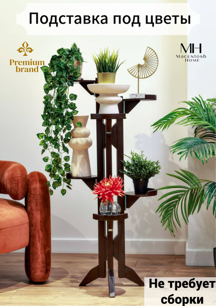 Macentosh Home Подставка для цветов,115х48х48см - купить с доставкой по ...